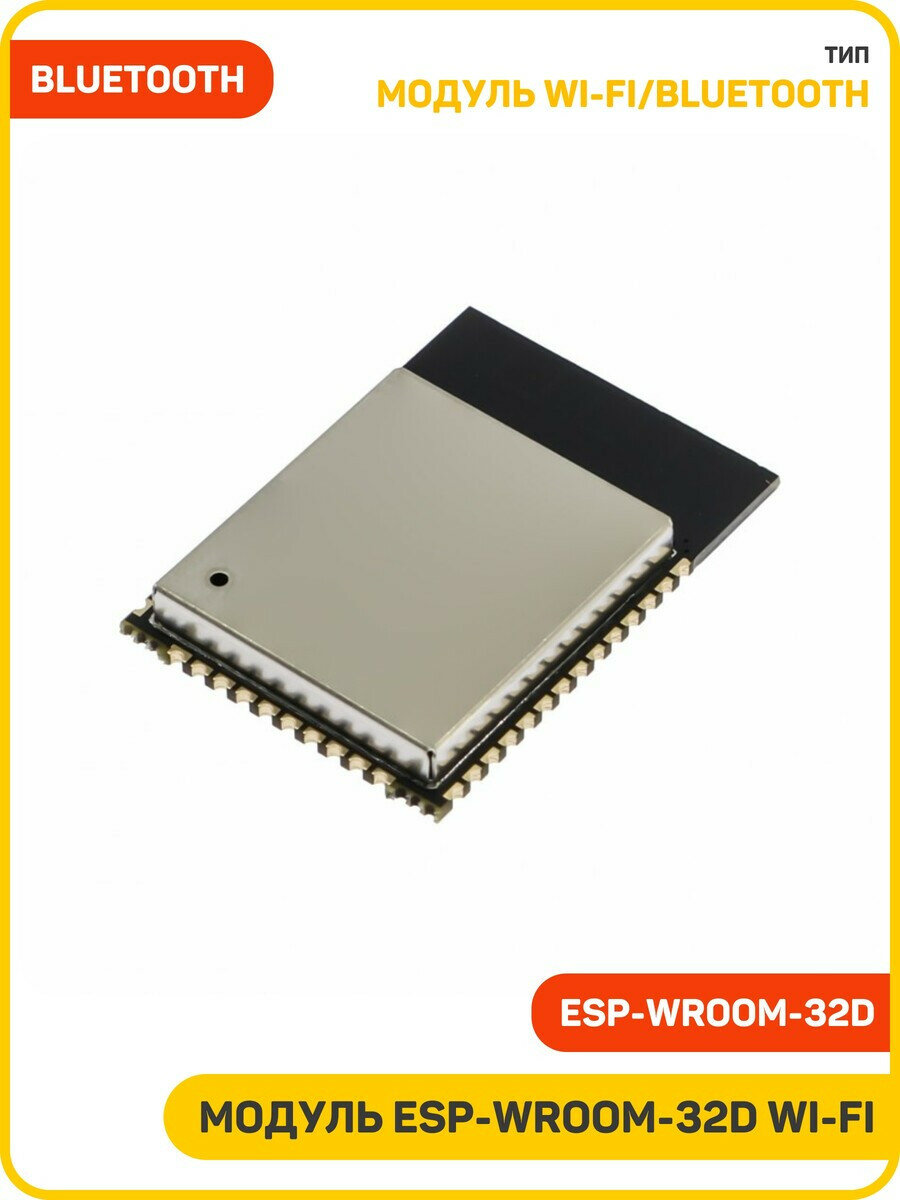 Модуль ESP-WROOM-32D Wi-Fi/Bluetooth