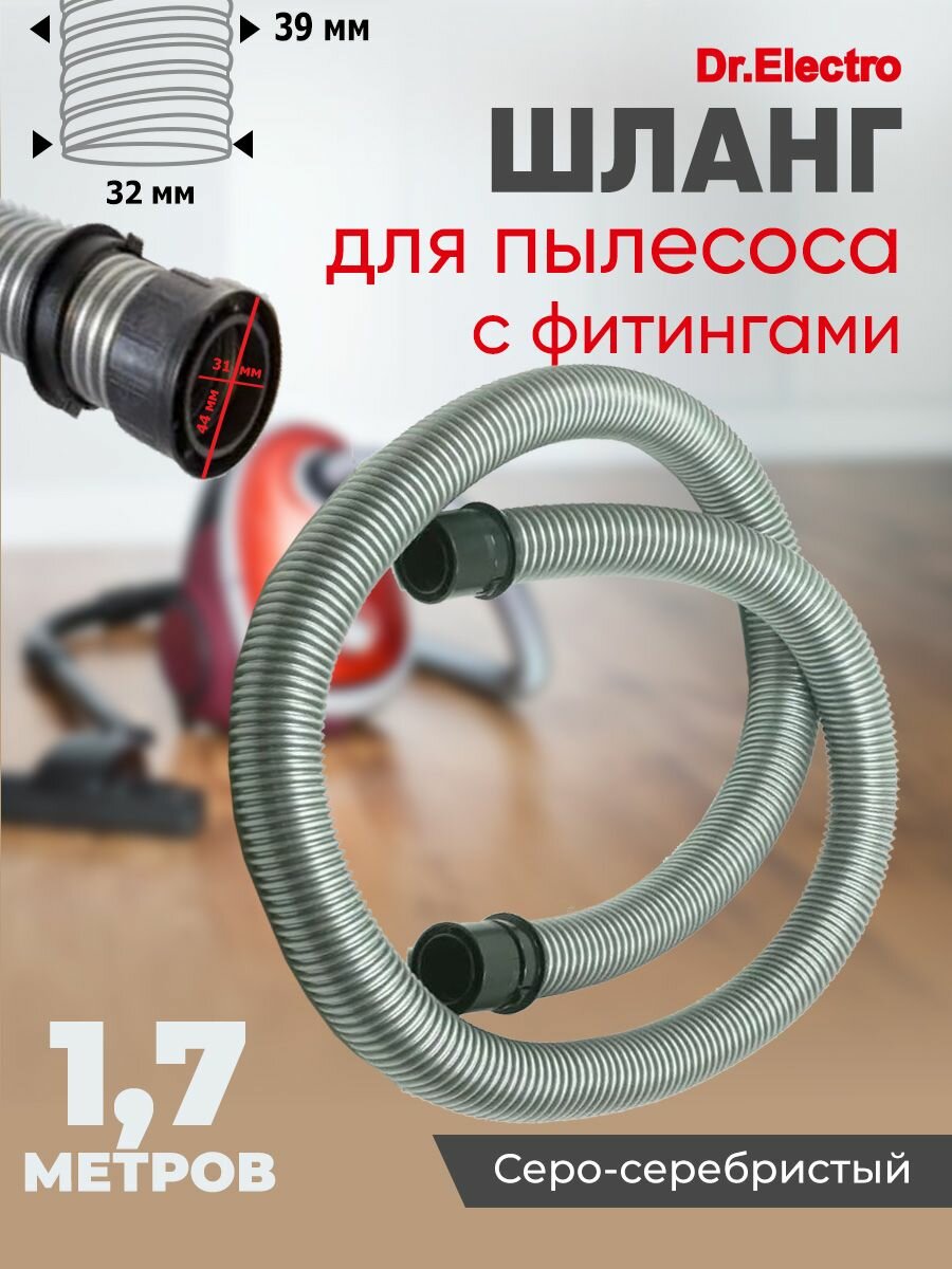 Шланг для пылесоса 1,7м серо-серебристый с защёлками, запасной гибкий шланг для замены