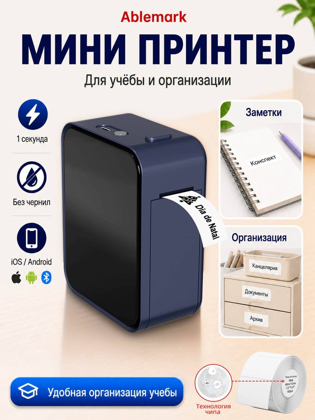Мини-принтер этикеток термальный беспроводной, портативный принтер для дома, организации пространства, хранения вещей, маркировки, песочный бежевый, для Android/iOS