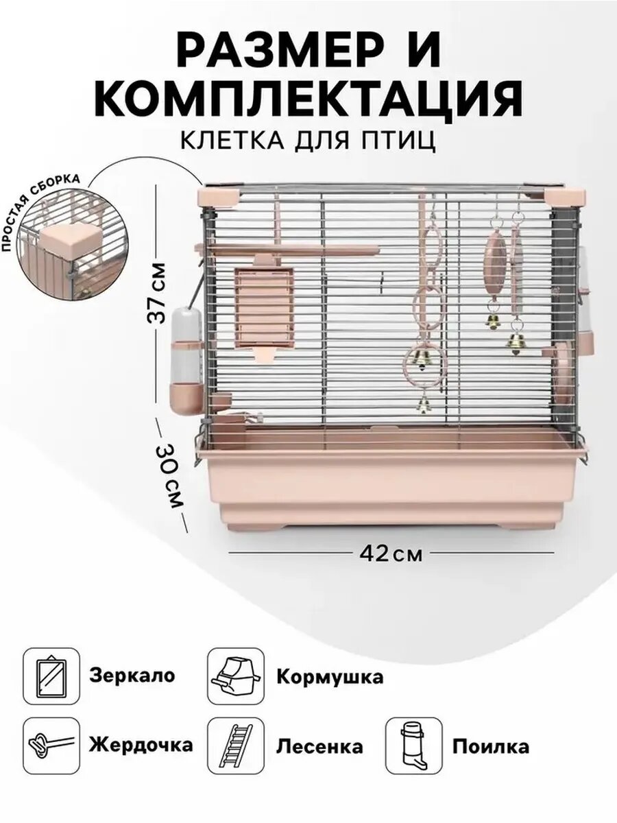 Комфортная разборная клетка для птиц