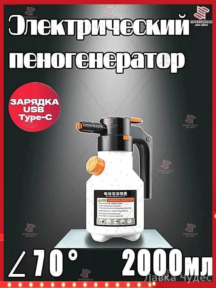 Пеногенератор 2л мойка авто ручная распылитель пены, Пеногенератор для авто аккумуляторный