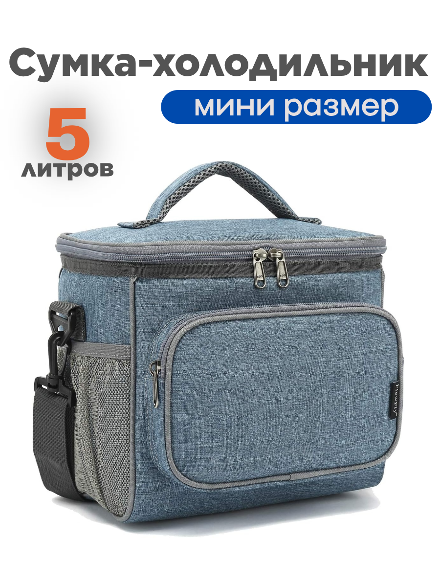 Термосумка мини сумка холодильник для пикника