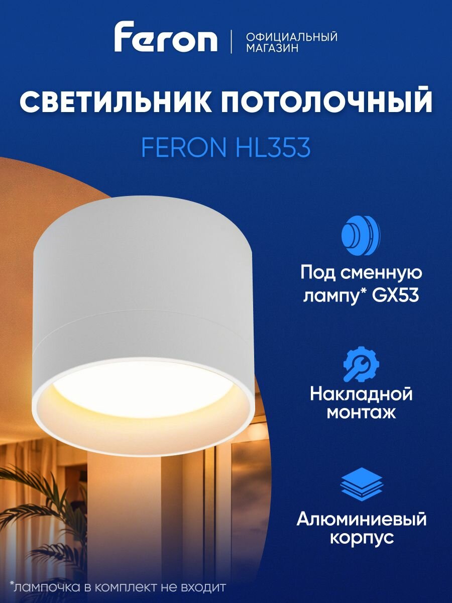 Светильник потолочный накладной GX53, белый, Feron HL353 41281