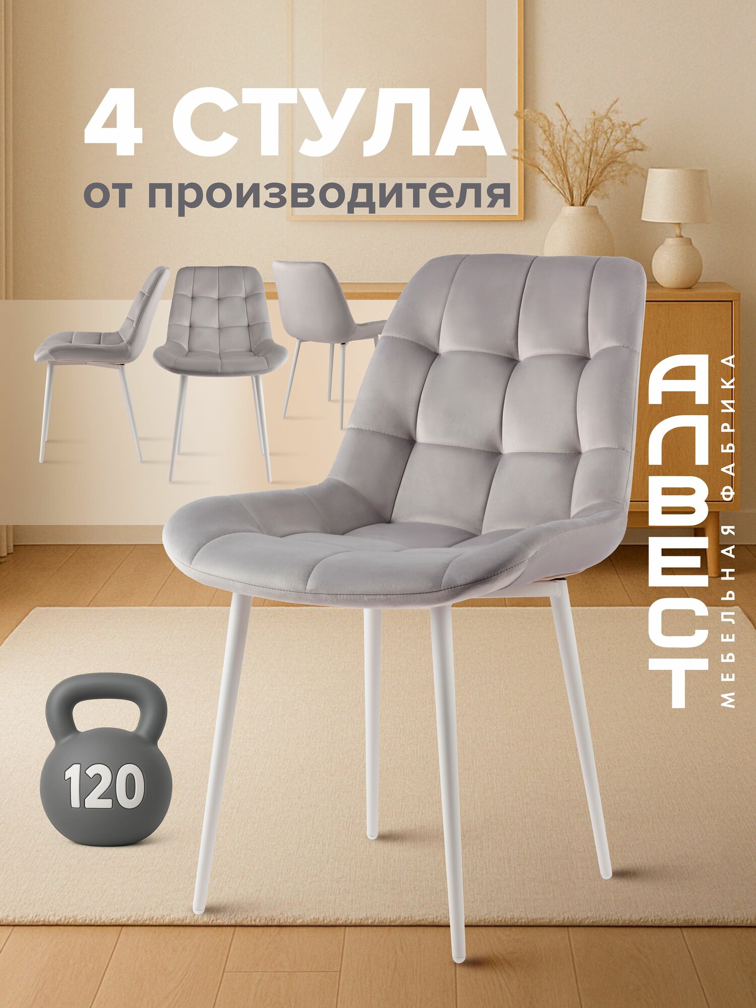 Стул для кухни мягкий со спинкой Алвест, комплект стульев 4 шт.