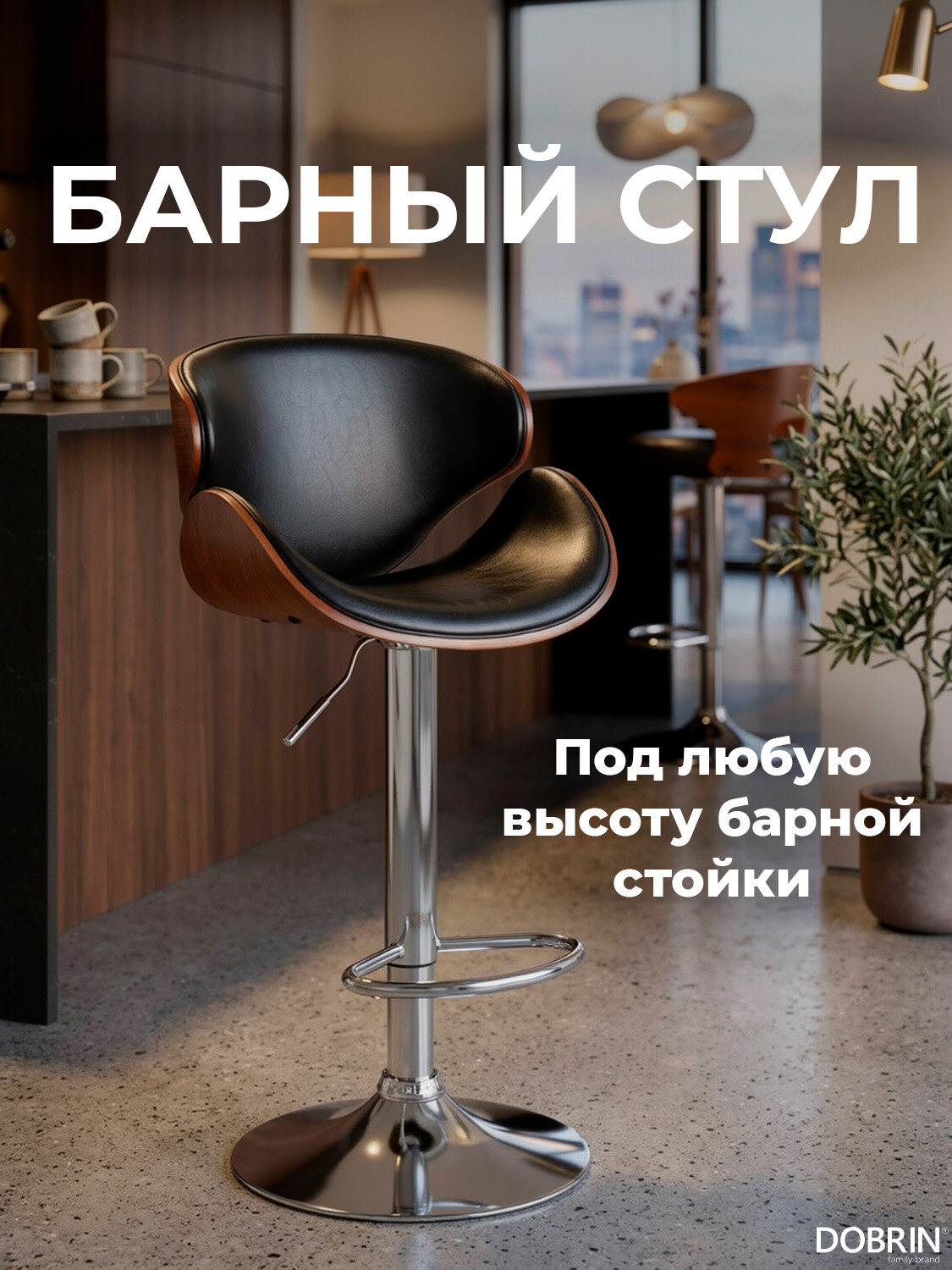 Стул барный DOBRIN KARTER, LMZ-4905, коричневое дерево, чёрный