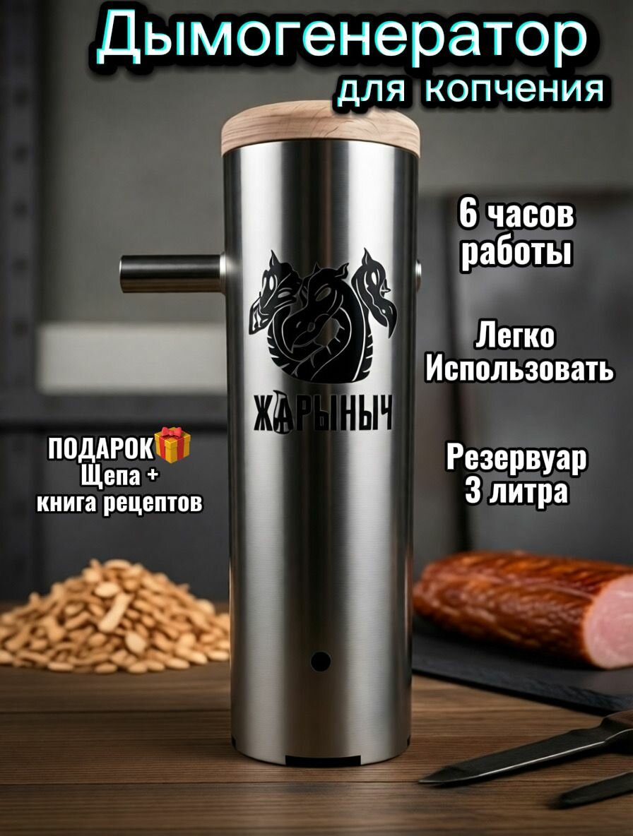Дымогенератор для холодного копчения