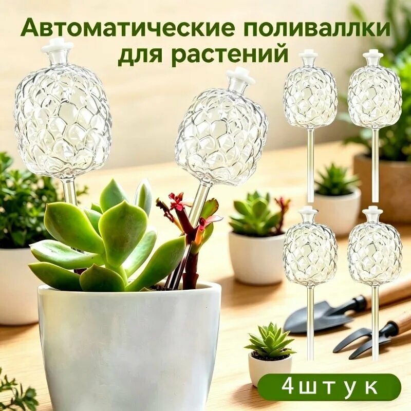 Автополив, 4 шт, цвет прозрачный