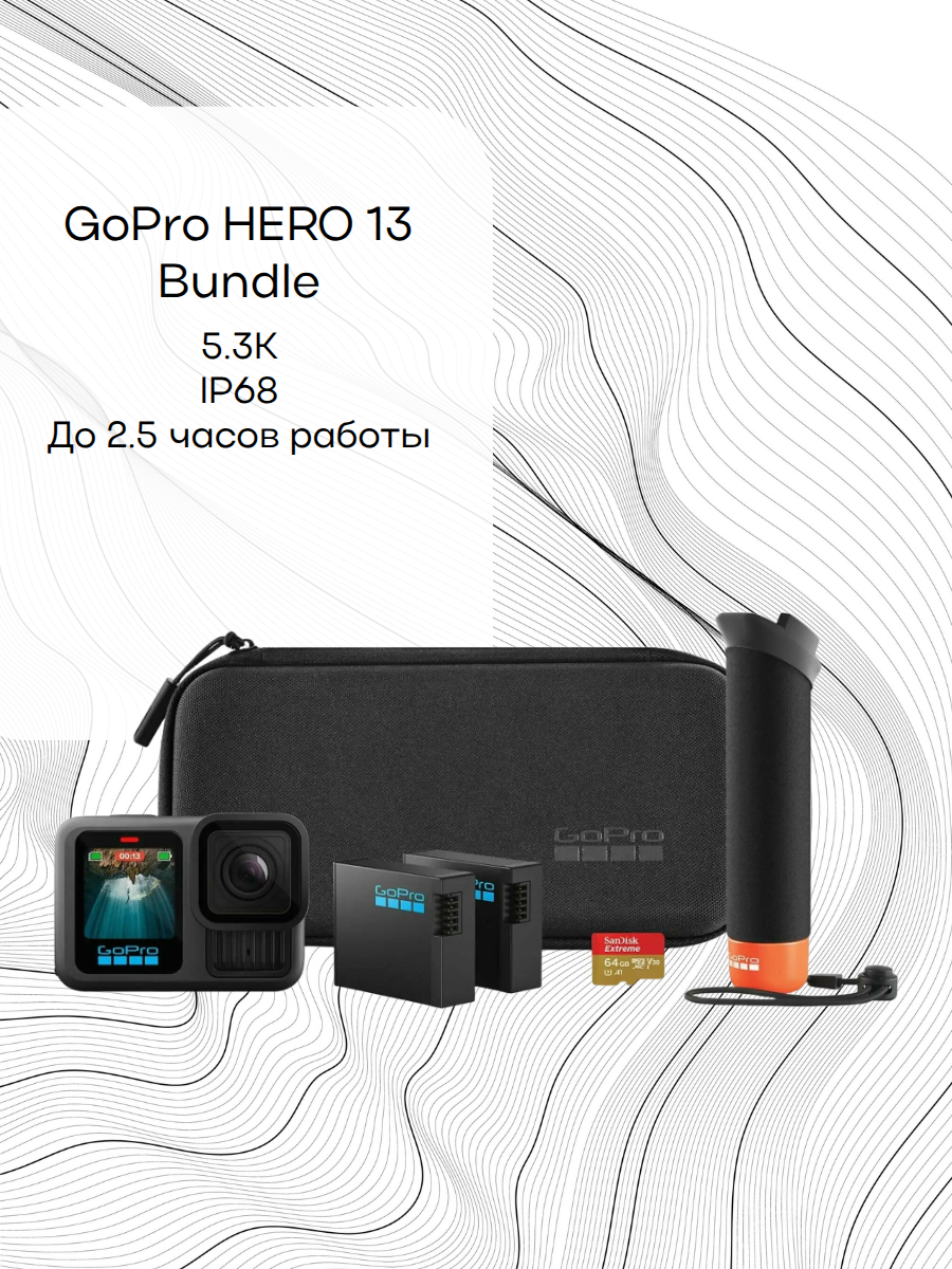 Экшн-камера GoPro HERO 13 Black Accessory Bundle, черный