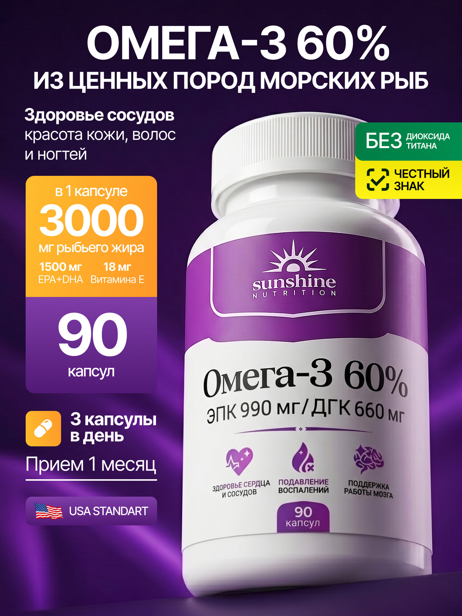 Омега 3 60% 90 капсул, Sunshine Nutrition Omega-3 60%, Укрепляет иммунитет, сердце и сосуды