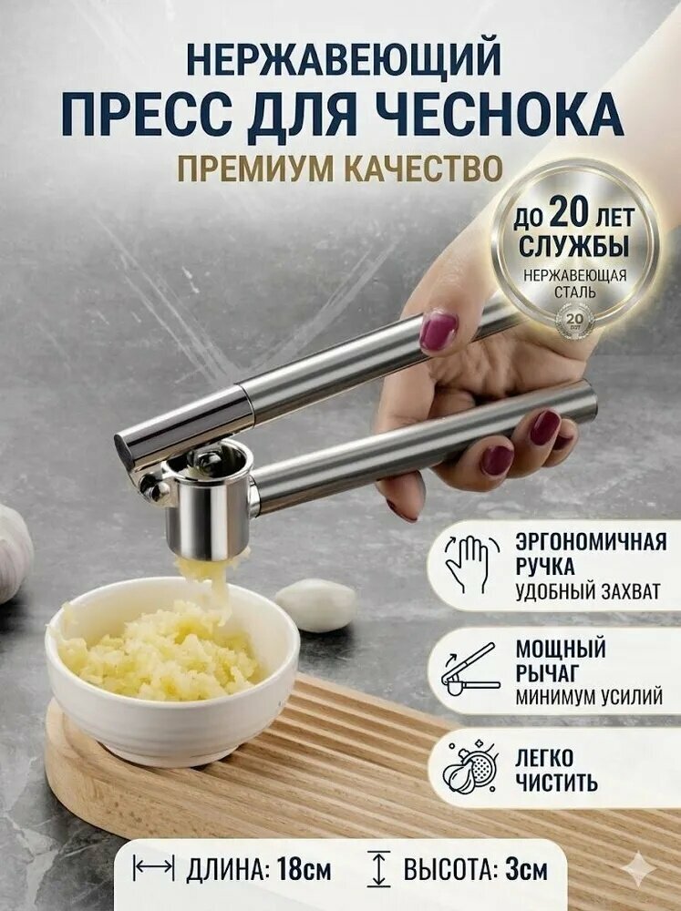 Чеснокодавилка "Нержавейка", 18 см