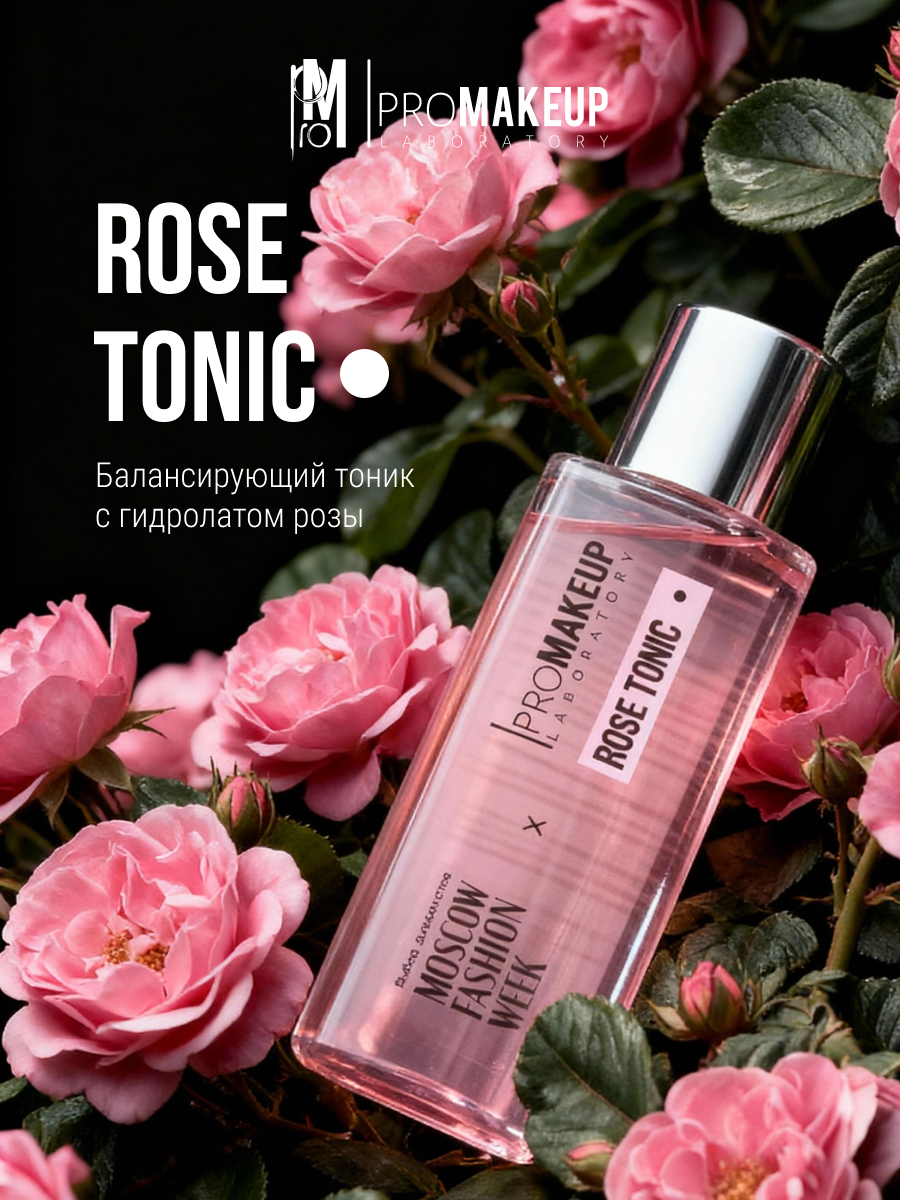 PROMAKEUP laboratory Тоник балансирующий с гидролатом розы "ROSE TONIK", 110 мл