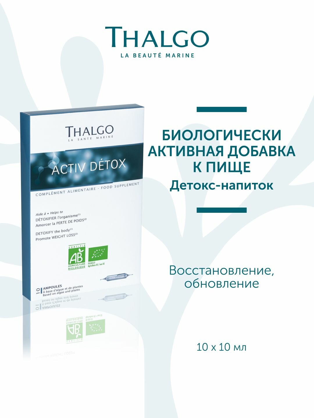 Биологически Активная Добавка к Пище Детокс-Напиток, 10 капсул по 10 мл