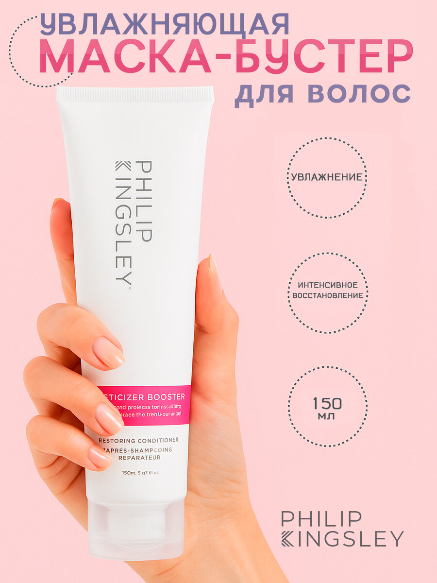 Philip Kingsley ELASTICIZER Увлажняющая маска-бустер для волос,150 мл