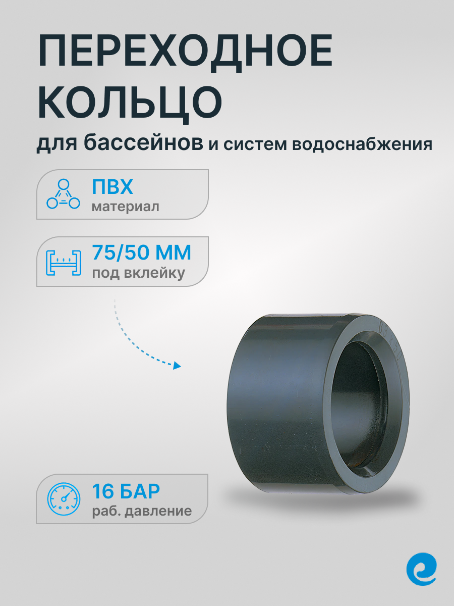 Кольцо переходное клей-клей д.75(нар)х50 (Европа) / Трубы и фитинги