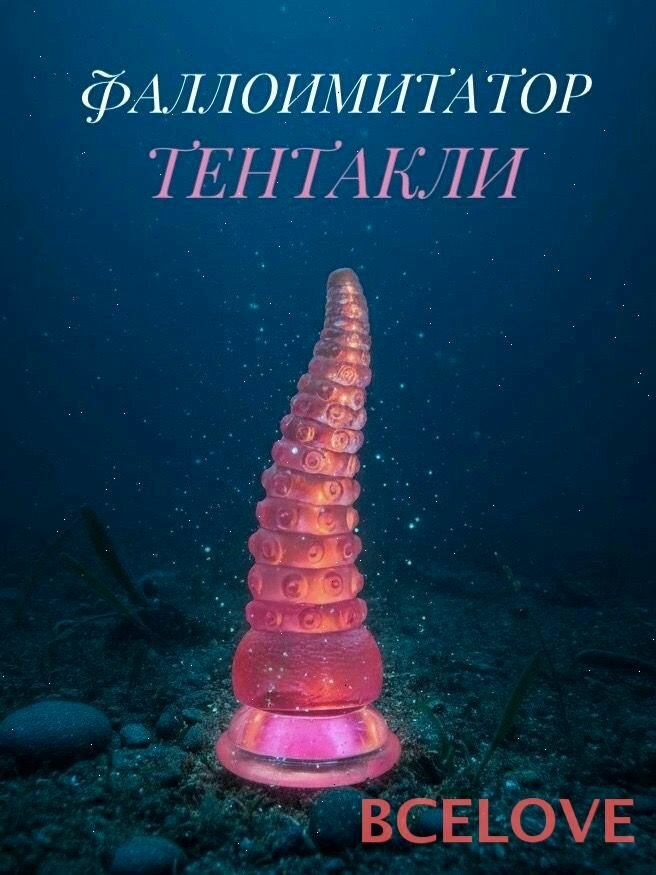 Фаллоимитатор, 18см