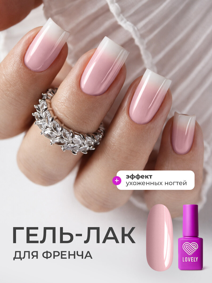 Гель-лак для ногтей Lovely Nails "Classic Nude", нюдовый 01, для маникюра и педикюра, 7 мл