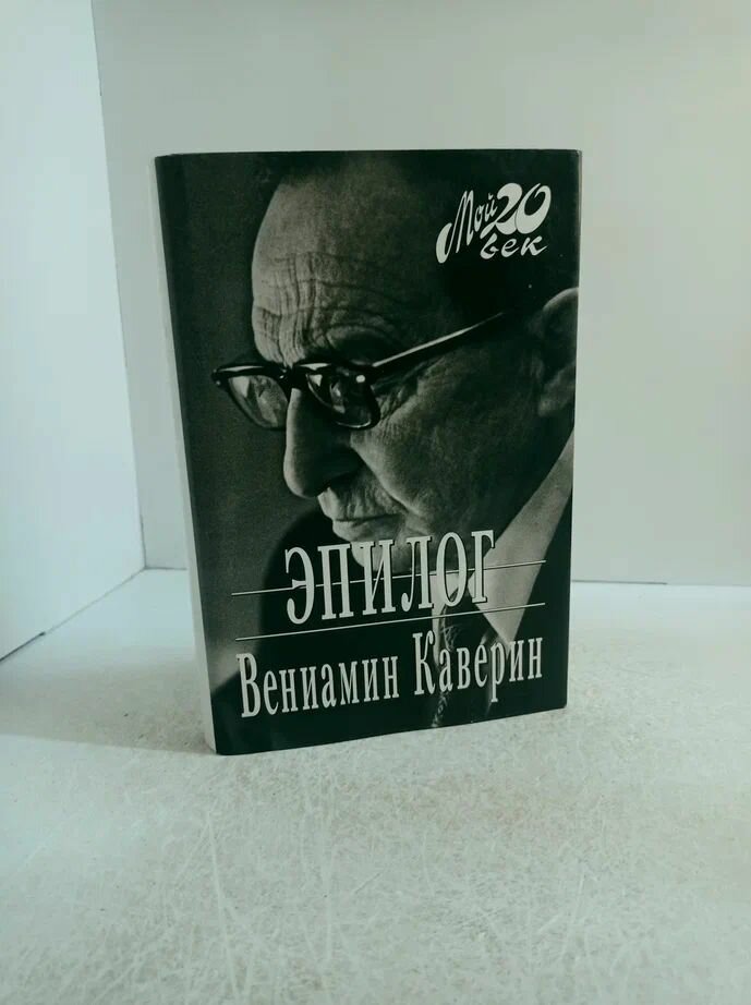 Эпилог.