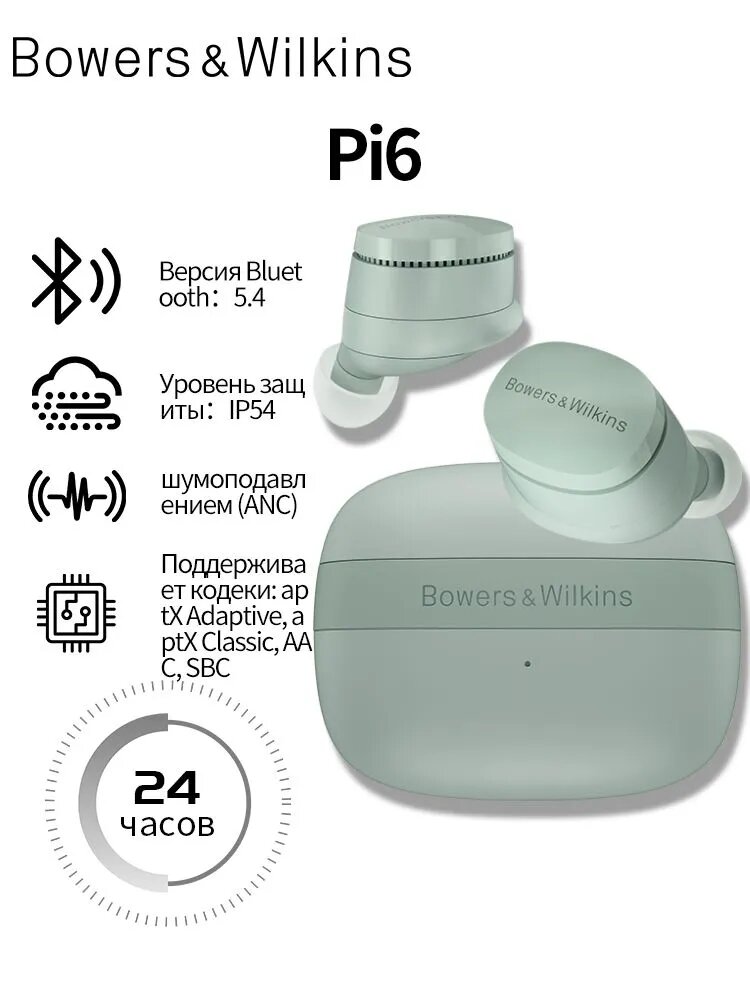 Bowers&Wilkins Наушники беспроводные с микрофоном Bowers & Wilkins PI3, Bluetooth, USB Type-C, салатовый