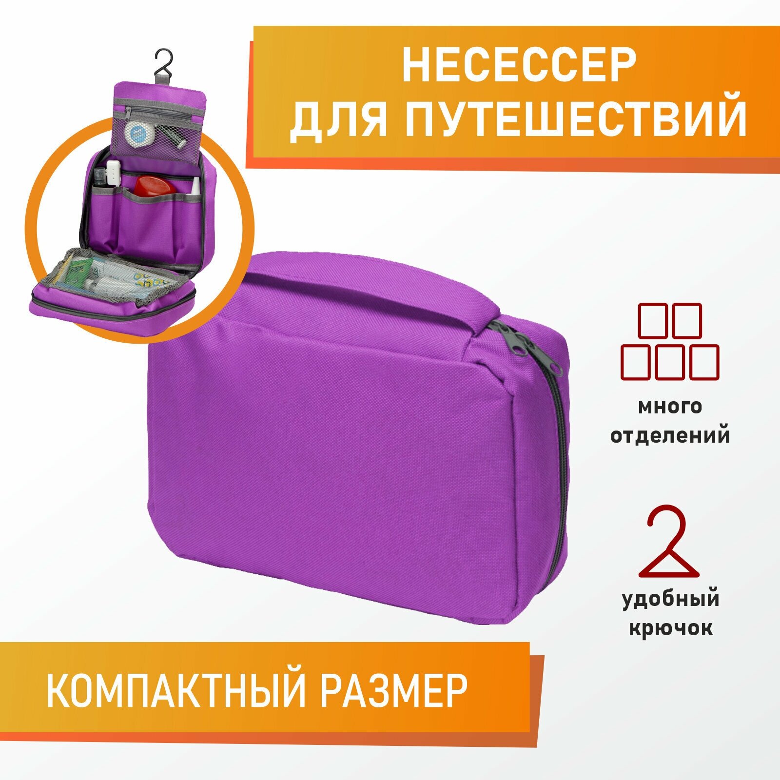 Несессер