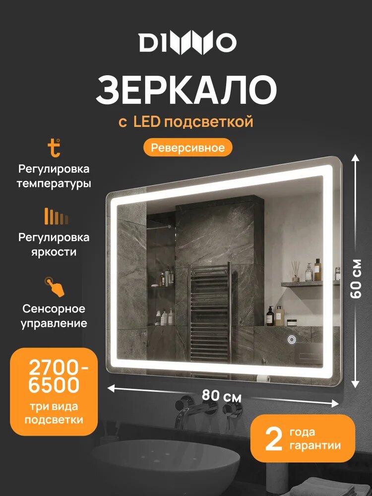 Зеркало настенное в ванную DIWO Коломна 60 со светодиодной подсветкой, 60 см, с сенсорным управлением