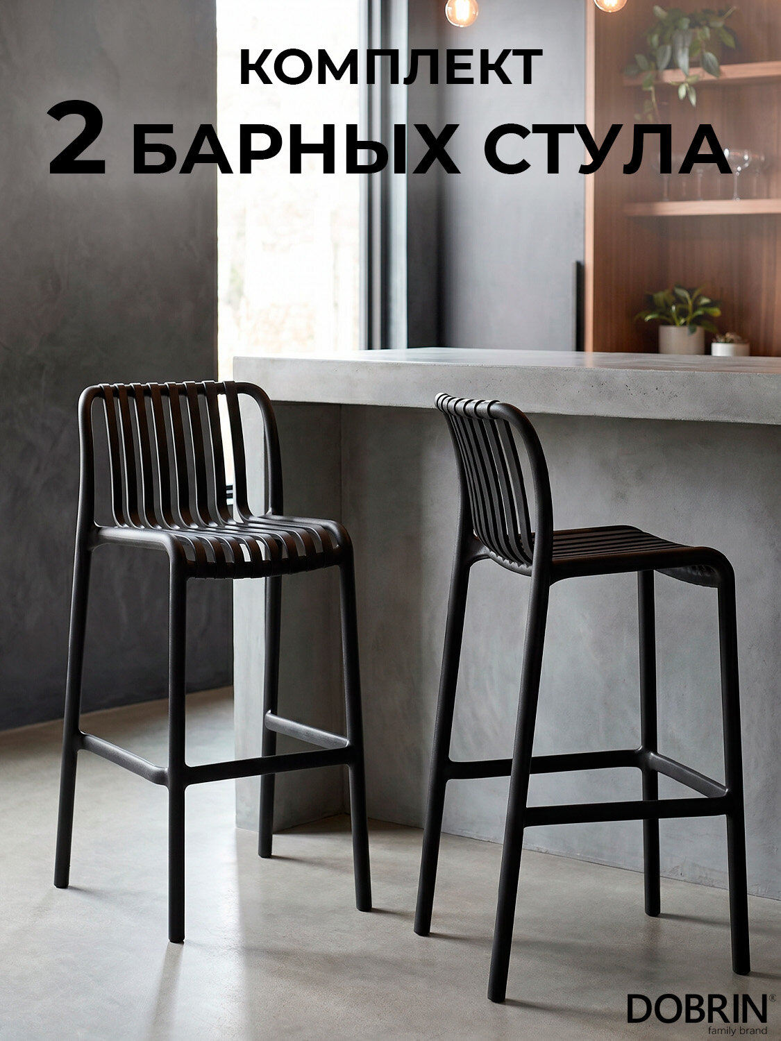 Набор 2 шт Стул барный DOBRIN CHLOE BAR темно-серый