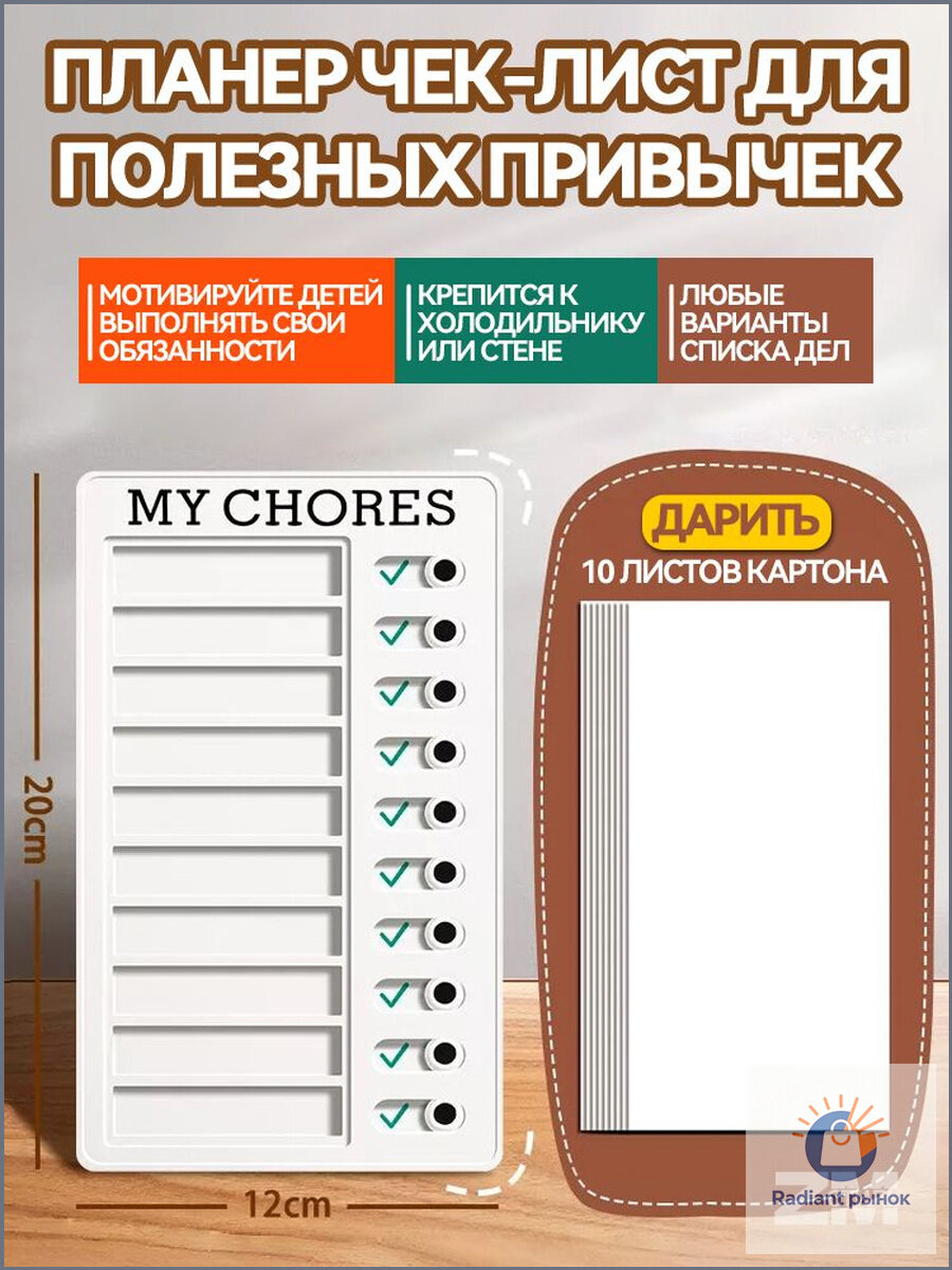 Магнитный Планер чек-лист на холодильник для полезных привычек