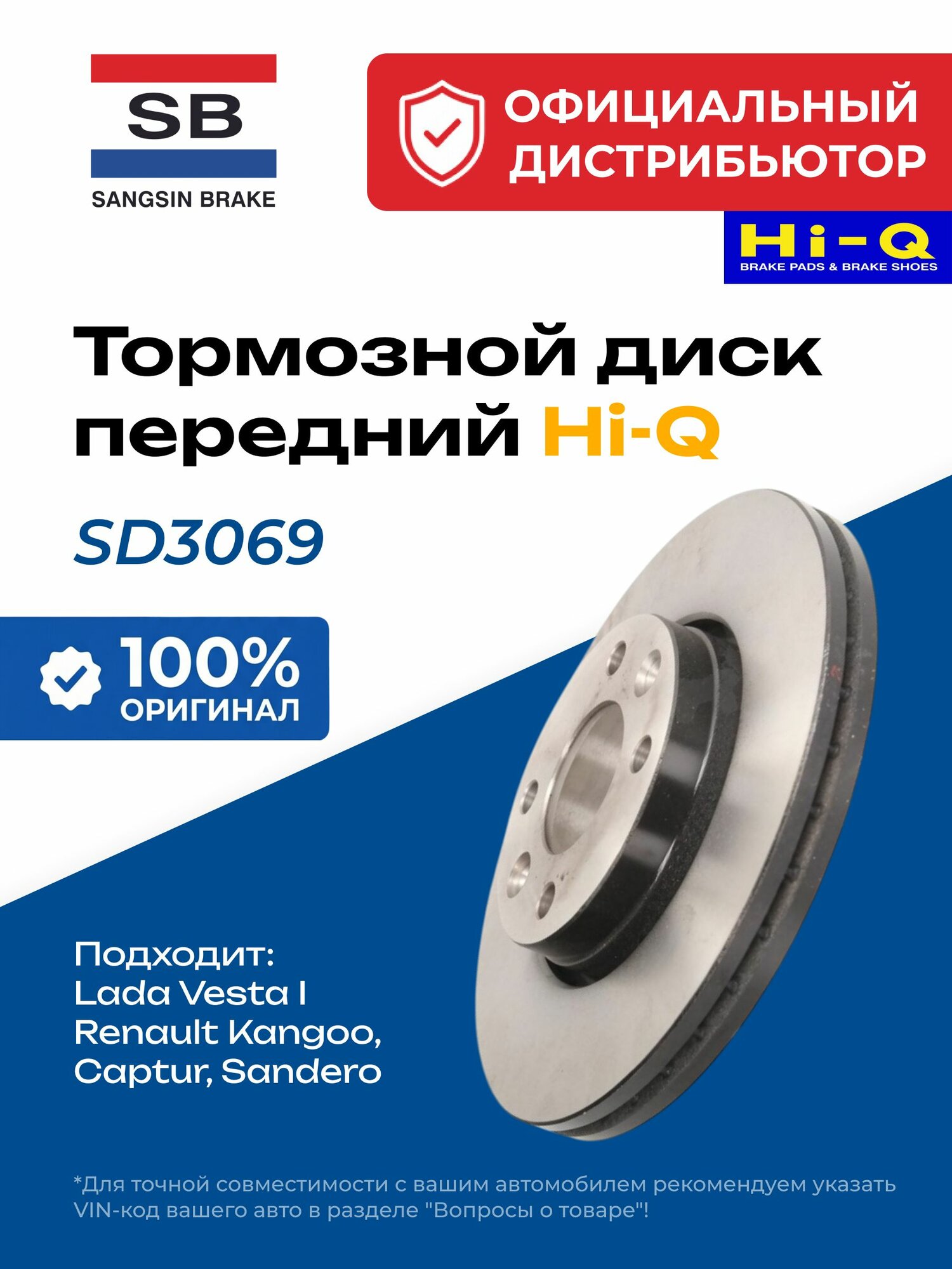 Sangsin Диск тормозной передний SD3069 Hi-Q для Рено Каптюр, Рено Сандеро, Лада Веста, Лада Иксрей