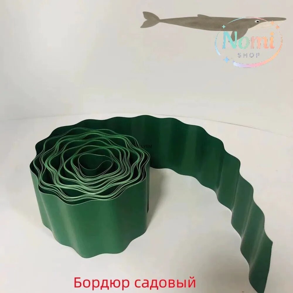 Бордюр садовый