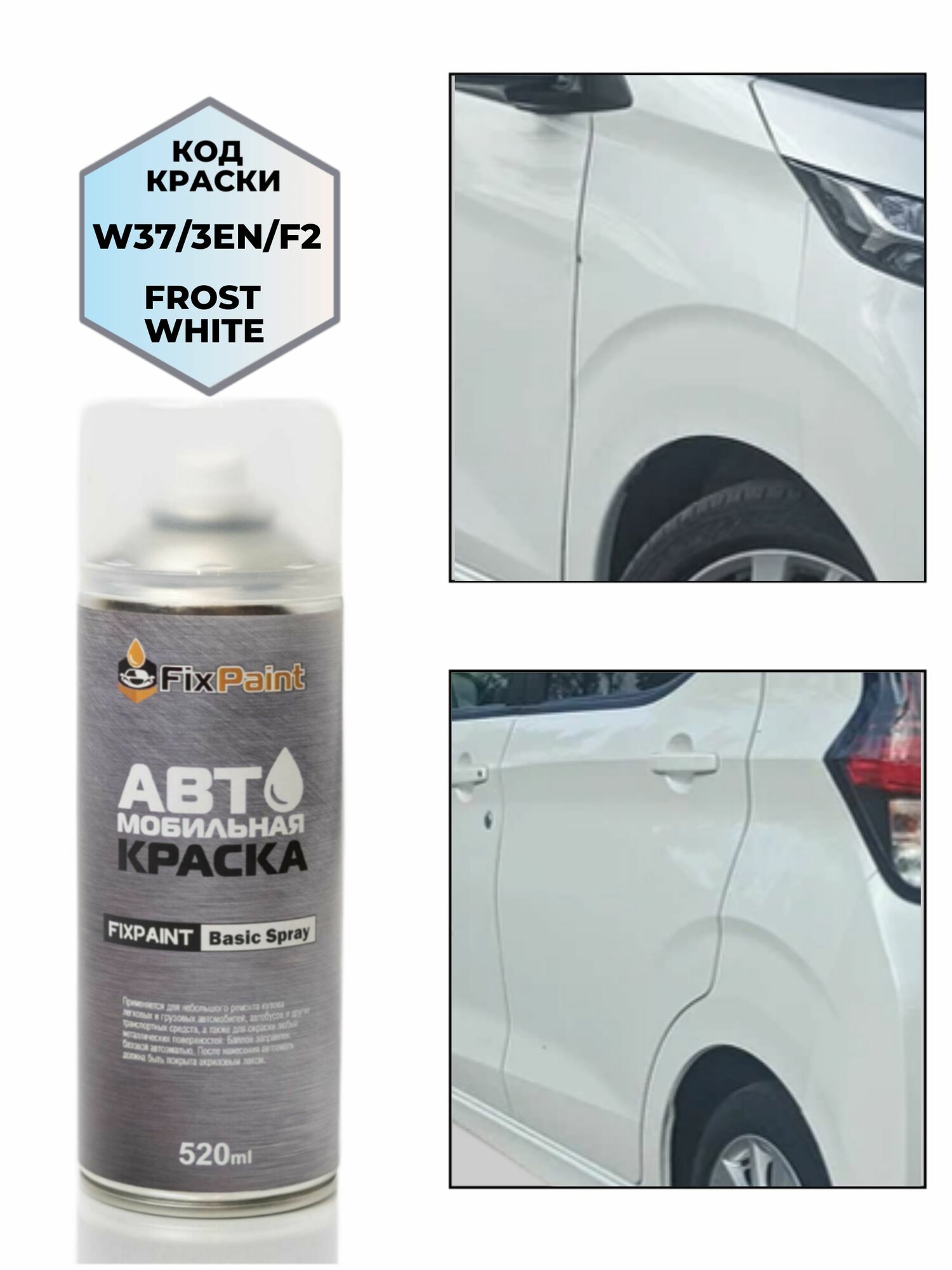 Краска MITSUBISHI, код W37, FROST WHITE, автомобильная эмаль FixPaint Spray в аэрозольном баллончике 520 мл