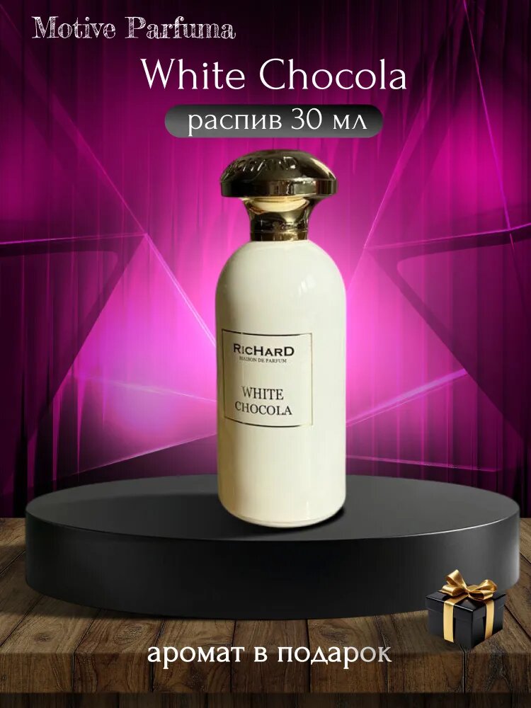 В Подарочной Упаковке Духи White Chocola, распив 30 мл