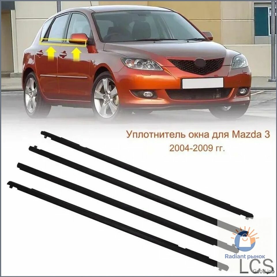 Уплотнитель автомобильный