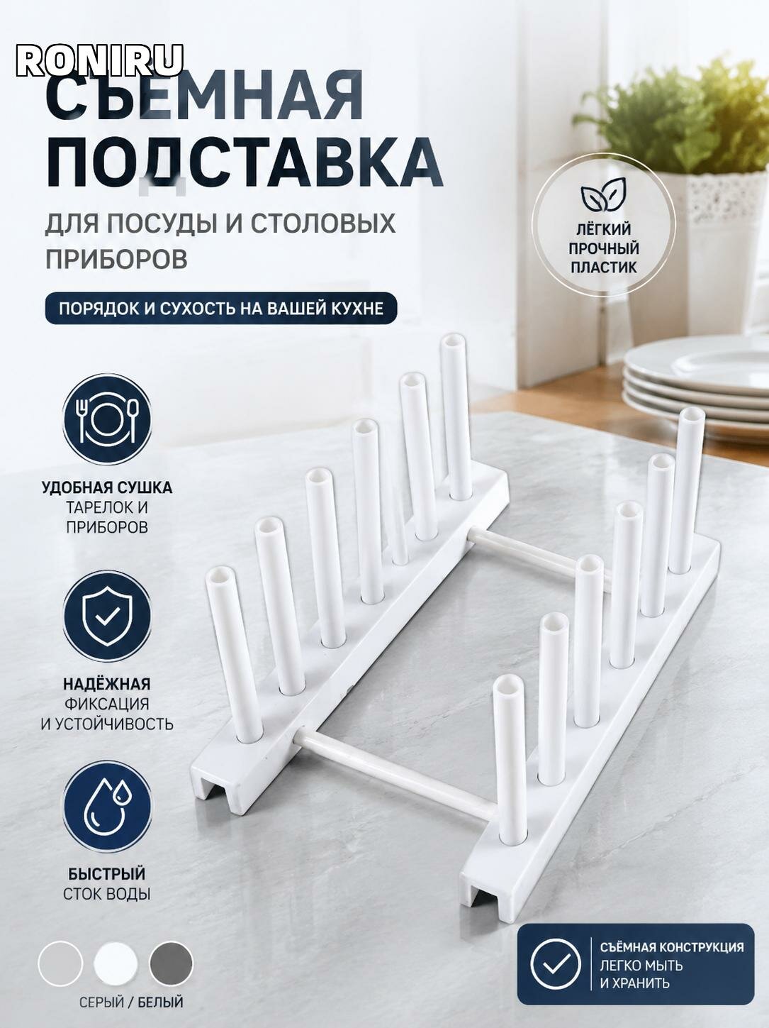 Пластиковая съемная подставка для посуды и столовых приборов — маленькая сушилка для вилок, ложек, ножей, серый/белый