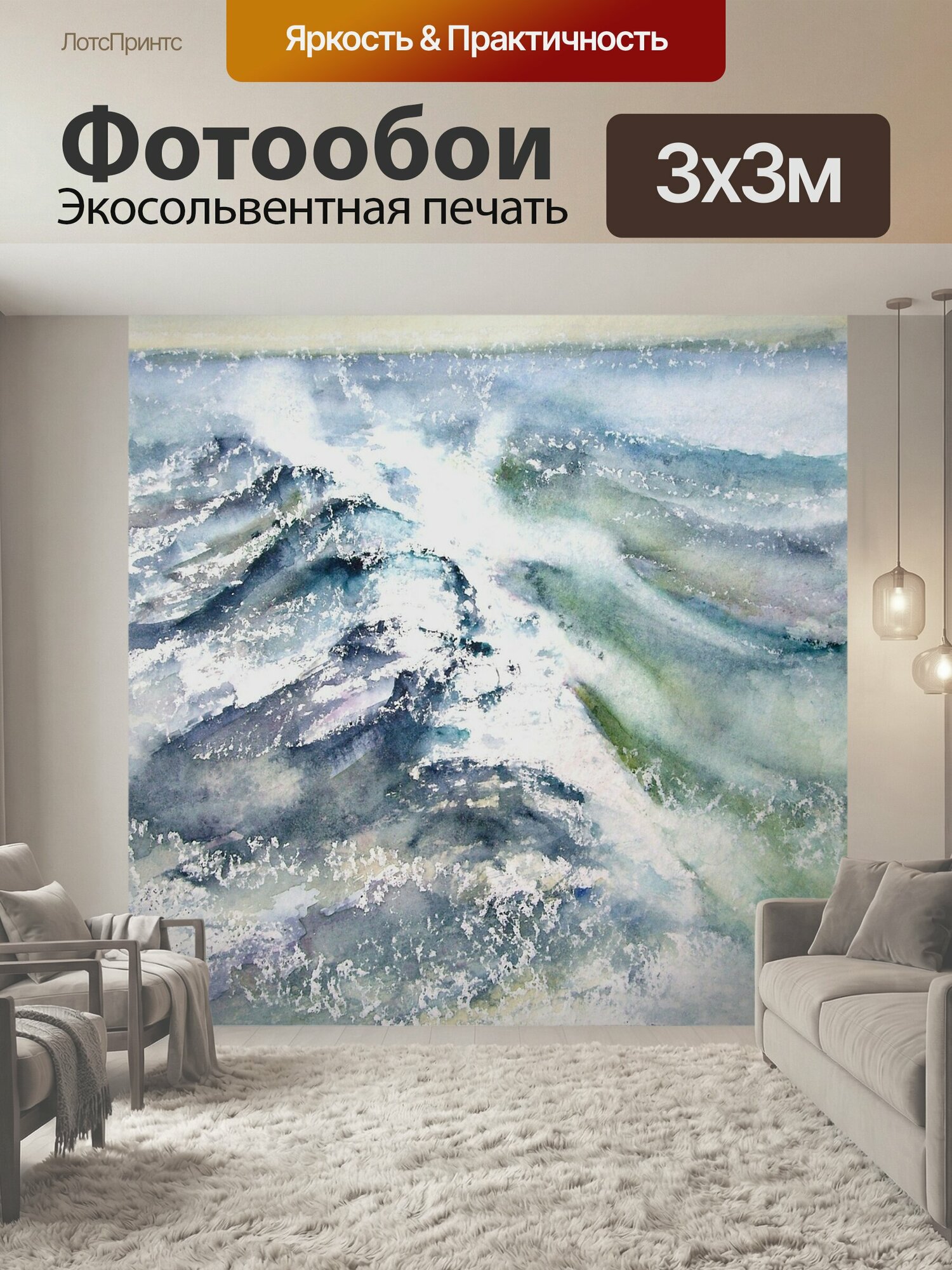 Фотообои "Море, вода, картина" 300x300 см. экосольвентная печать