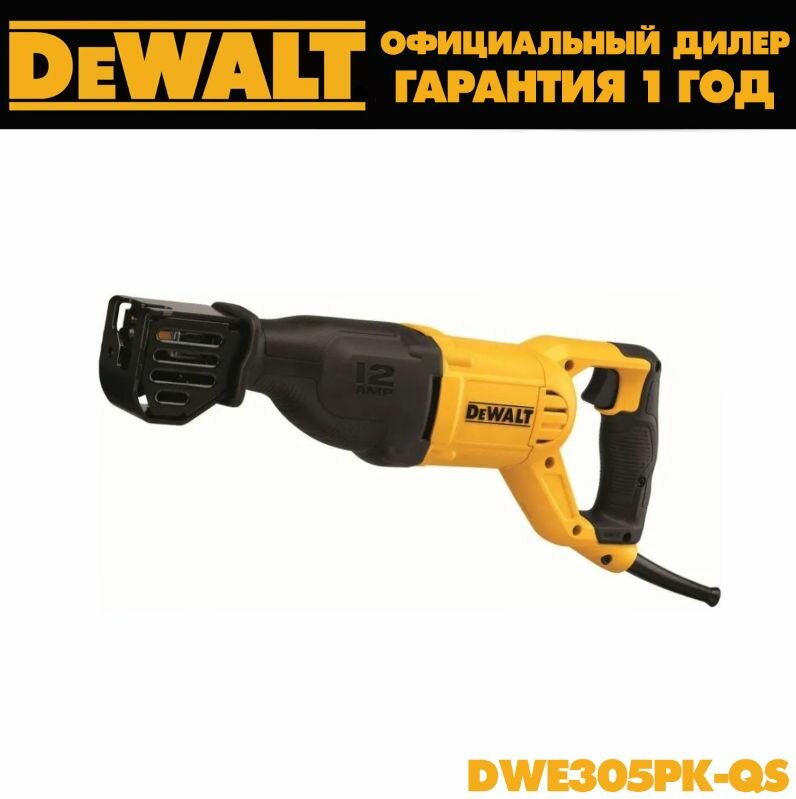 Сабельная пила DeWALT DWE305PK