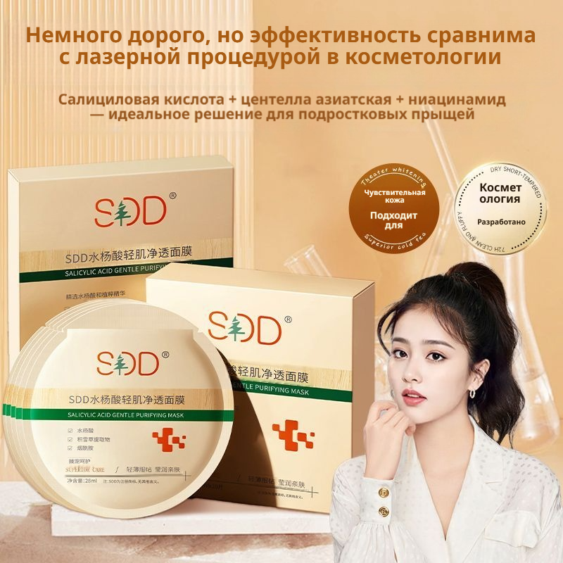 Маска с салициловой кислотой и альфа-гидроксикислотами SDD для удаления прыщей, осветления пятен, увлажнения, сжатия пор, удаления черных точек и комедонов, улучшения тона кожи