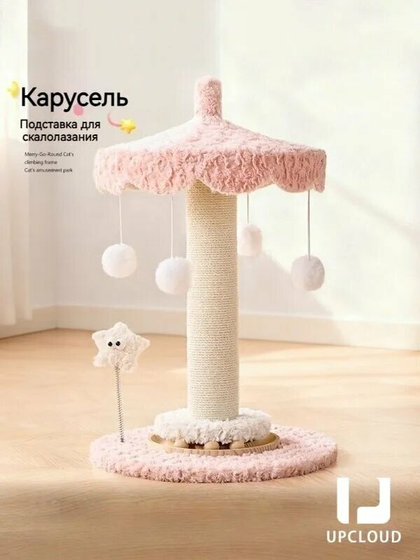 Когтеточка-Карусель UPCLOUD, для кошек, с поворотным столиком, 39x39x61 см