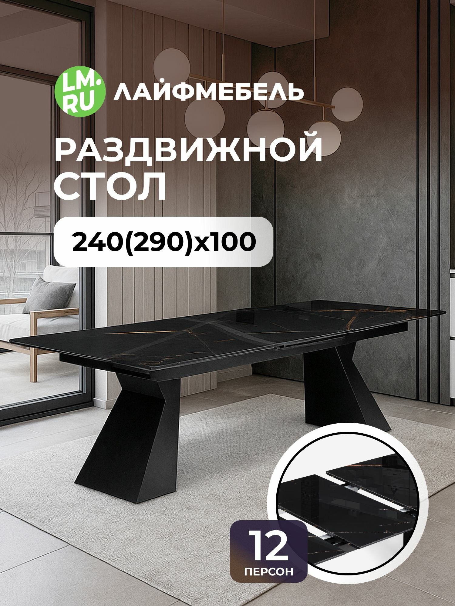 Стол кухонный 240(290)х100х75 обсидиан / черный Лайфмебель Денхольм