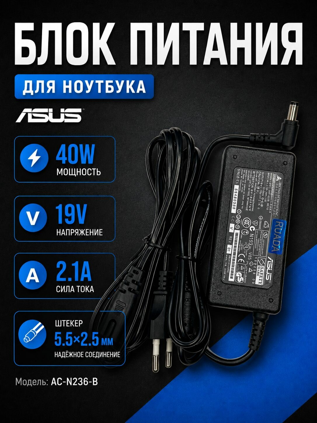 Зарядка / блок питания для ноутбука ASUS 40W 19v 2.1A штекер 5.5*2.5