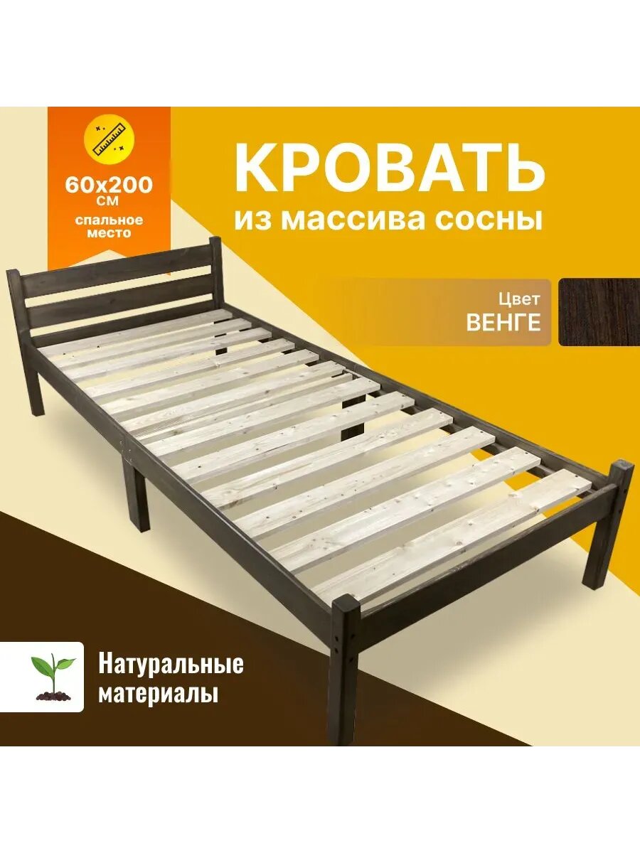 Кровать односпальная деревянная Компакт, венге, 60х200 см