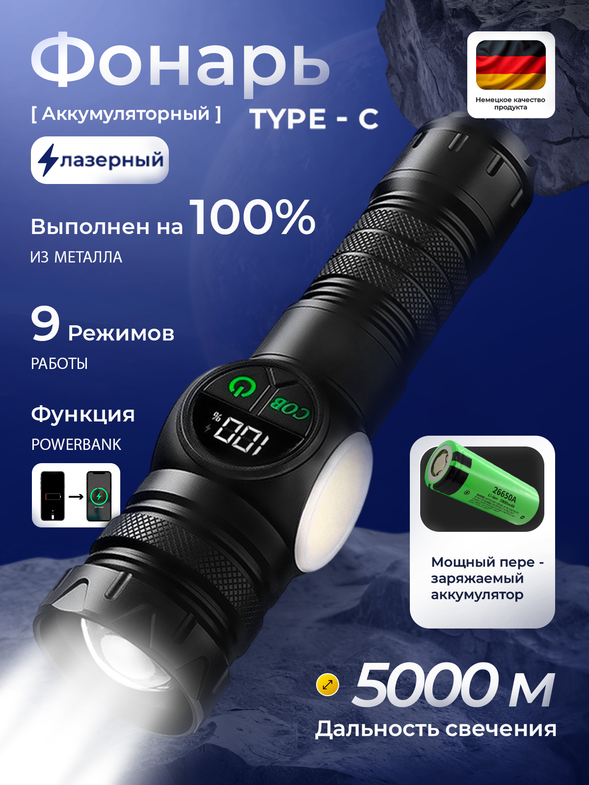 Тактический фонарь ручной аккумуляторный, LED+лазер, с зумом и дисплеем, чёрный