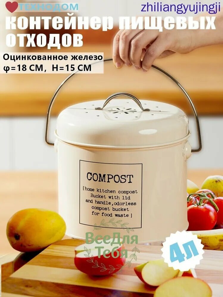 Мусорное ведро, 4 л, 1 шт