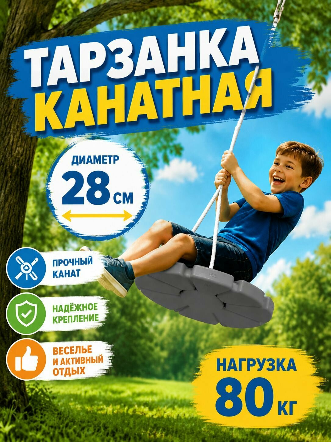 Тарзанка подвесная , канатная , детская