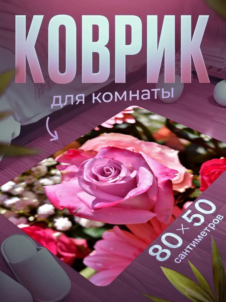Коврик для ног 80×50 см мягкий, влагостойкий, нескользящий