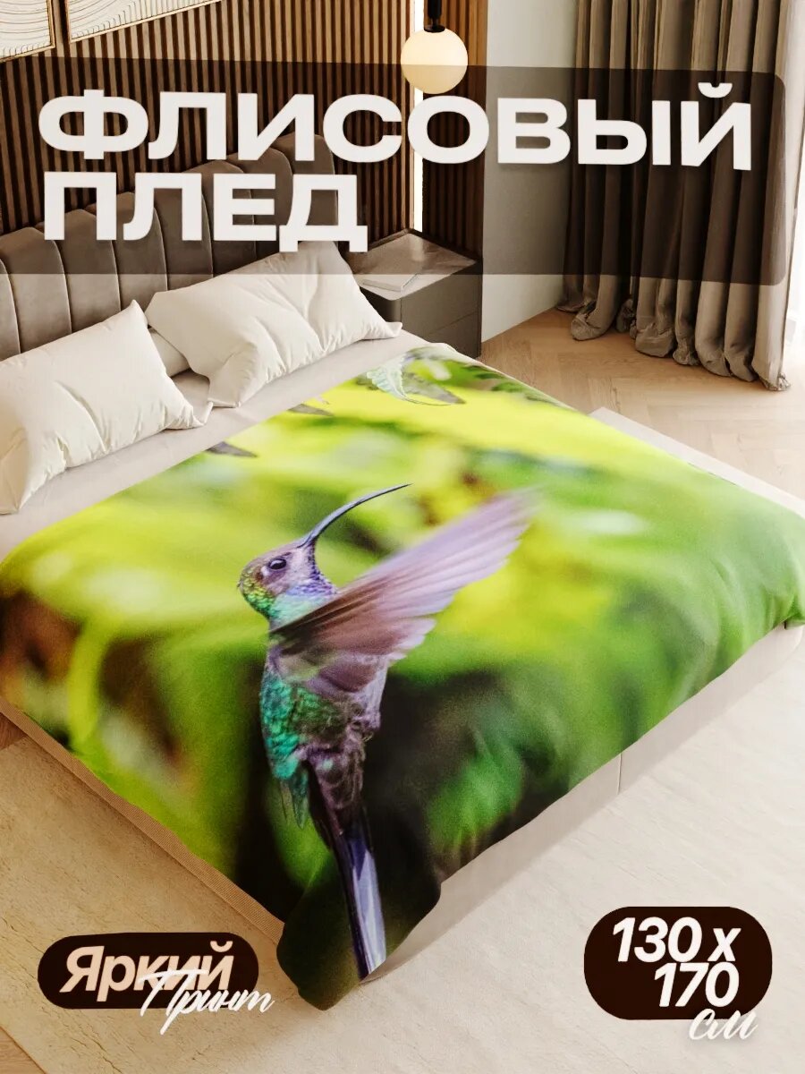 Плед флисовый 130х170 см мягкий теплый покрывало для дома