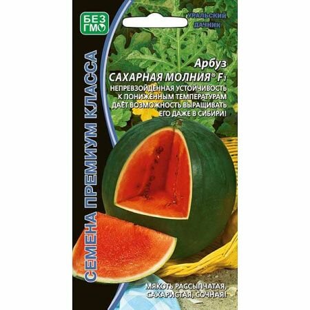 Семена Арбуз Сахарная Молния - ультраранний гибрид. Марс