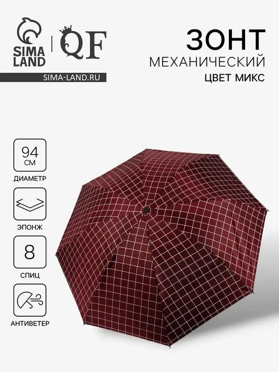Зонт