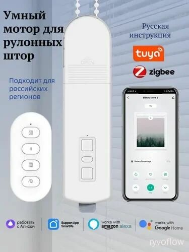 Аксессуар для жалюзи