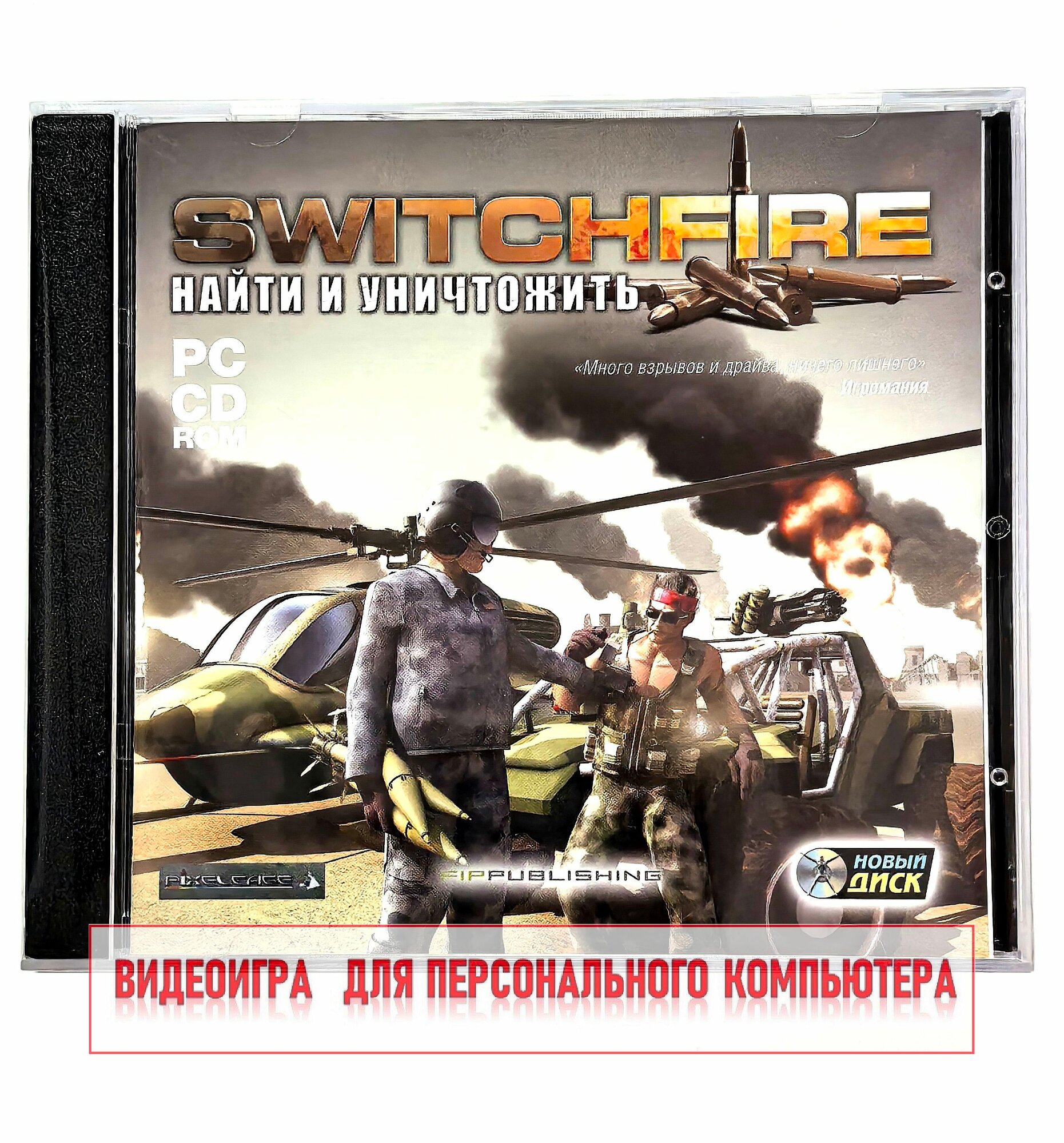 Видеоигра. Switchfire. Найти и уничтожить (2008, Jewel, PC-CD, для Windows PC, русская версия) аркадный экшен / 16+