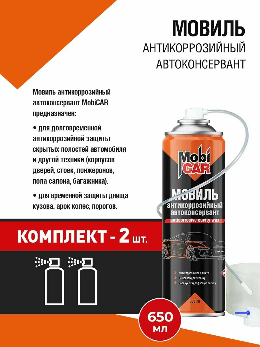 Аэрозольный мовиль (антикоррозийный автоконсервант) в баллоне, 650 мл - 2 шт в комплекте