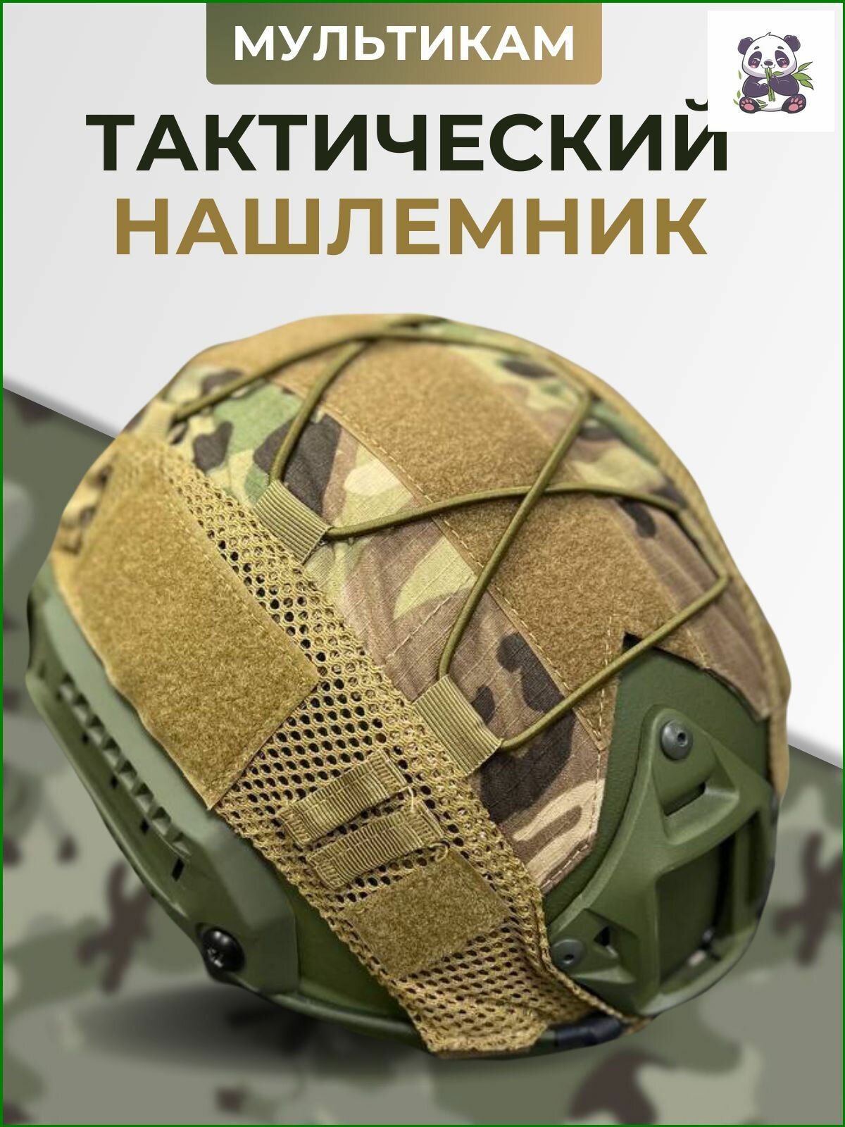 Чехол для шлема